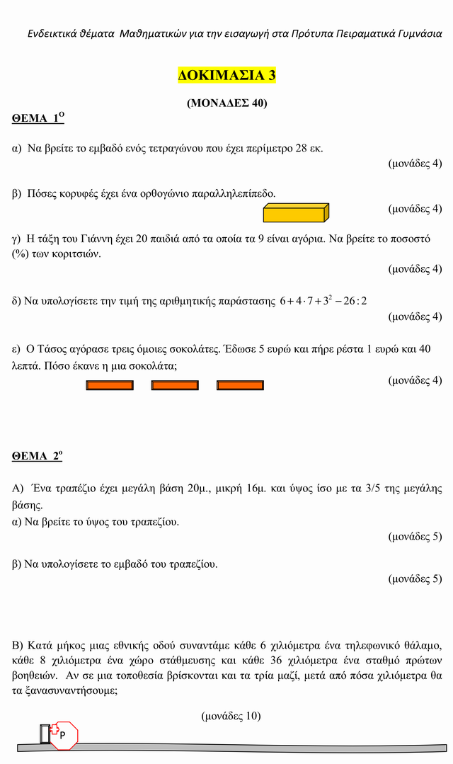 Ο κύκλος του Δημοτικού: Θέματα Μαθηματικών 3, για Πρότυπα Γυμνάσια ...